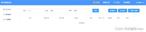 基于vue3 element plus springboot mybatis jpa mysql的图书管理系统 vue3开发图书借阅系统源码