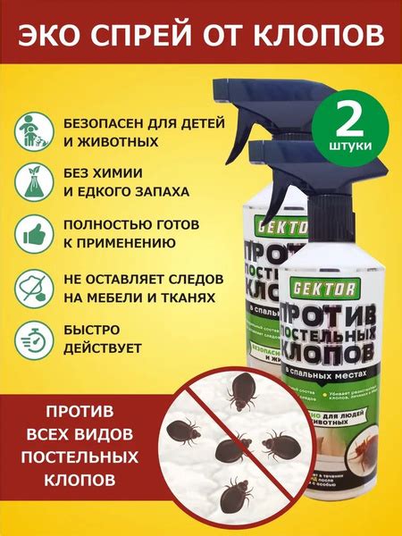 ЭКО спрей Gektor (Гектор) от постельных клопов в спальных местах ...