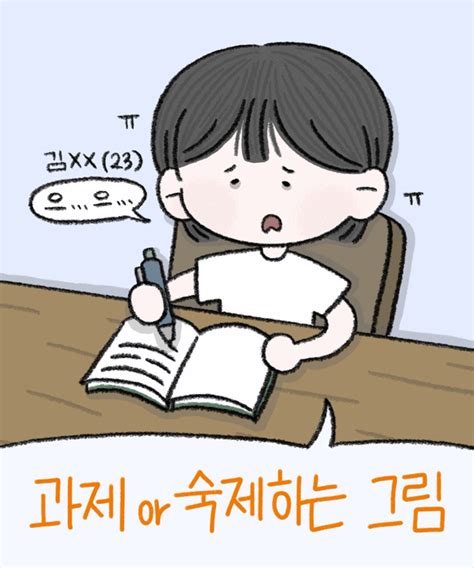 🚨세상에 하나뿐인🚨 나만의 과제하는 일러스트 그림을 그려드려요 📝🔥 에이블리