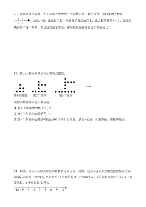 人教版七年级数学第三章《一元一次方程》综合练习题（含答案） 21世纪教育网