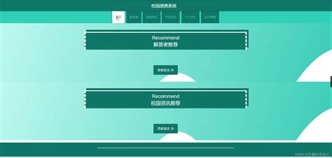 Springbootjavaphpnodepython校园便携系统【计算机毕设】 Csdn博客