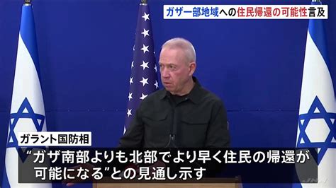 ガザの一部地域への住民帰還の可能性に言及 イスラエル国防相 2023年12月19日掲載 ライブドアニュース