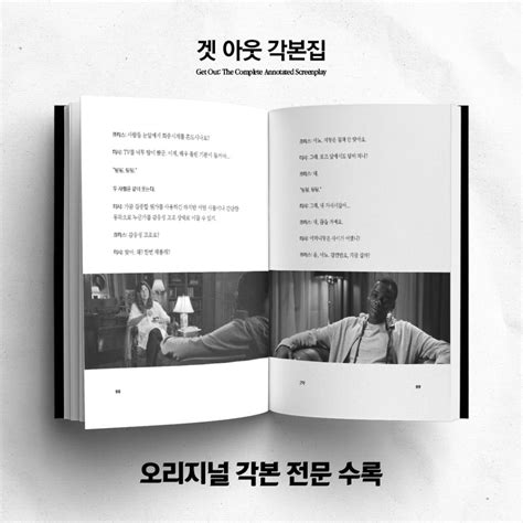 익스트림무비 조던 필 각본집