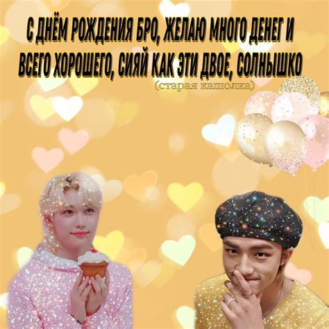 Пикчи стрей кидс в 2022 г С днем рождения Вечеринка игры Смешные открытки