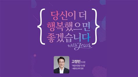 [벨뷰사랑의교회] 2024 7 7 주일 예배 실황 특별간증집회 당신이 더 행복했으면 좋겠습니다 고정민 이사장 복음의전함 이사장 Youtube