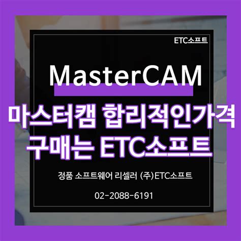 마스터캠mastercam 합리적인 가격으로 구매방법 네이버 블로그
