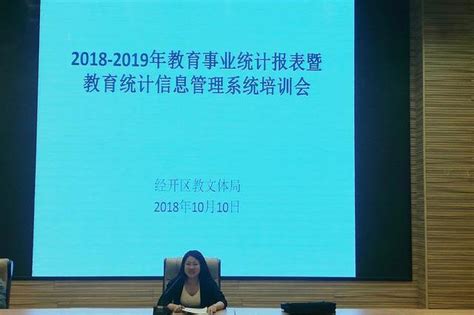 郑州经开区教文体局召开教育事业统计报表培训工作会报表文体局经开区新浪新闻