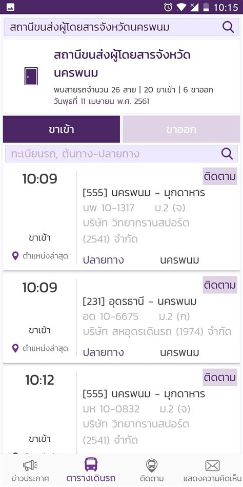 Android Için Smart Bus Terminal Apk İndir