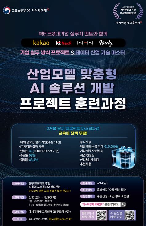 아시아경제신문 빅테크기업 멘토 참여 산업모델 맞춤형 Ai솔루션 개발 프로젝트 부트캠프 과정 요즘것들