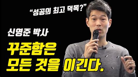 꾸준함은 모든 것을 이긴다 동기부여 영상 Youtube