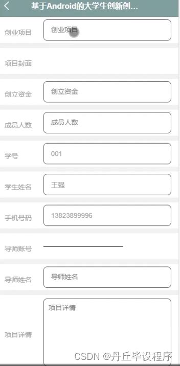 Ssm计算机毕业设计基于android的大学生创新创业管理系统（源码程序app论文）创新创业计算机项目android Csdn博客