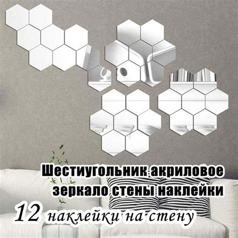 Шестигранные зеркальные акриловые самоклеящиеся наклейки для стен ...