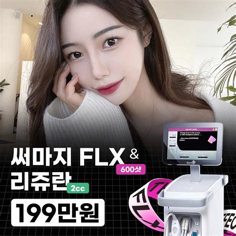 써마지리프팅 600샷 By 에이트성형외과의원 강남언니 1등 성형수술and피부시술 정보앱