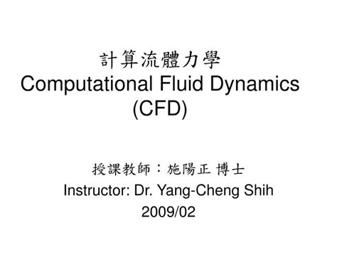 Ppt 計算流體力學 Computational Fluid Dynamics Cfd Powerpoint Presentation