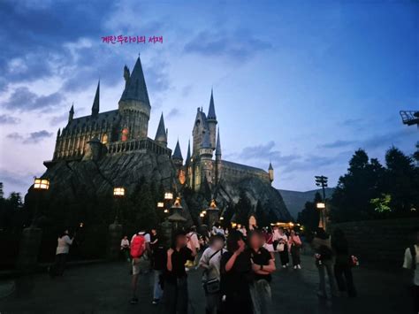 오사카 유니버셜 스튜디오 해리포터 저녁 이용 후기 네이버 블로그 오사카 유니버셜 스튜디오 해리포터 저녁 이용 후기 네이버 블로그