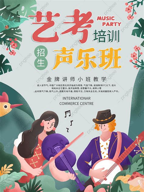 예고 성악 반 교육 일러스트 모집 포스터 템플릿 Psd 다운로드 디자인 자료 다운로드