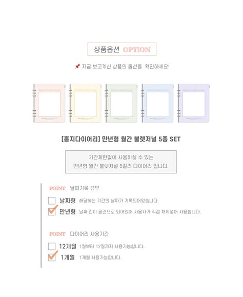 만년형 월간 불렛저널 5종 Set