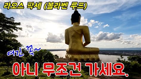 볼라벤 루프 팍세 루프 2일차 탓로마을에서 다시 팍세까지 베트남 캄보디아 라오스 배낭여행 32 Youtube