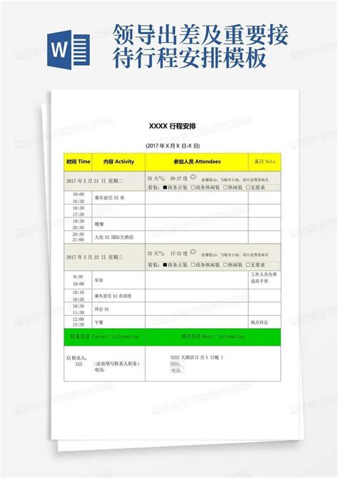 领导出差及重要接待行程安排word模板下载 编号lpwnnexy 熊猫办公