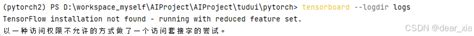 Tensorboard Logdir Logs 报错 以一种访问权限不允许的方式做了一个访问套接字的尝试tensorboard 以一种访问权限不允许的方式做了一个访问套接字的尝试
