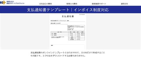 支払通知書を無料かつ簡単に作成できるオンラインテンプレートを公開 株式会社経営サポートプラスアルファホールディングスのプレスリリース