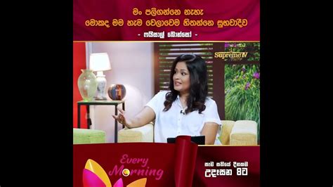 මං පළිගන්නේ නැහැ මොකද මම හැම වෙලාවෙම හිතන්නේ සුභාවාදීව ෆයිසාල් බොන්සෝ Youtube