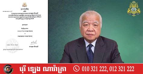 ឧកញ៉ា លីម លាង ផ្ញើសារអបអរសាទរ និងថ្វាយព្រះពរសម្តេចព្រះនរោត្តម ច័ក្រពង្ស់