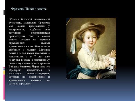 Фредерик Франсуа Шопен презентация онлайн