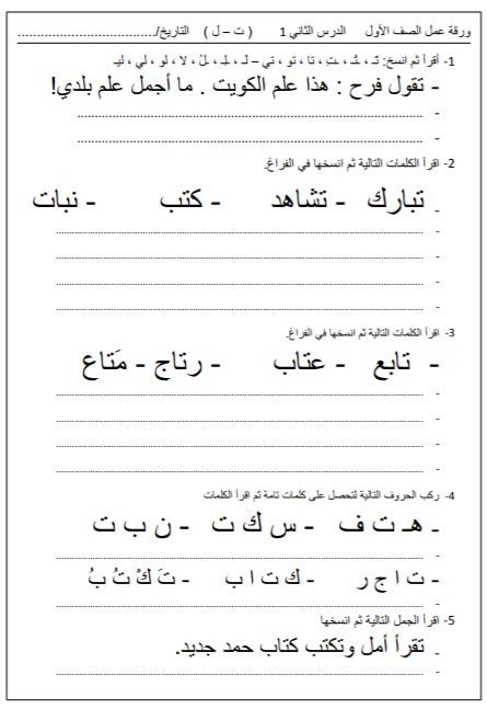 ورقة عمل 7 لغة عربية الصف الاول مدرستي الكويتية