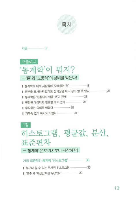 알라딘 미리보기 통계학 超 입문