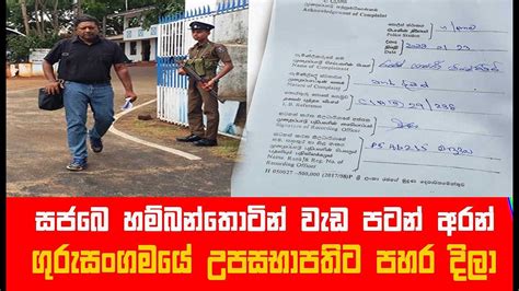 මතට අත ඉස්සු සජබෙ අපේක්ෂකයා සමගි ගුරු සංගමයේ උප සභාපතිට කළ දෙ Lanka Live Youtube