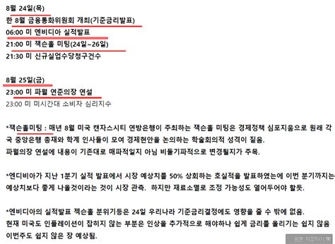 23년8월 23수요일 목요일 위클리 옵션 진입준비 이기는 거래만 선옵투자노하우 선물옵션 팍스넷 증권포털
