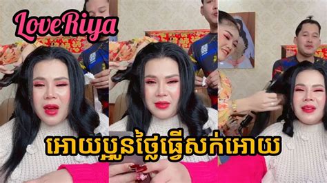 Love Riya For Her Sister In Law To Do Her Hair Youtube