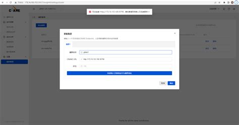V070 Crane集群管理里添加其他集群时发生错误 · Issue 516 · Gocranecrane · Github