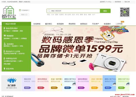 绿色的生活服务平台购物商城模板html源码 下载java知识分享网 免费java资源下载 绿色的生活服务平台购物商城模板html源码 下载java知识分享网 免费java资源下载