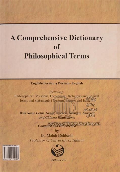 خرید کتاب فرهنگ جامع اصطلاحات فلسفی دوسویه فارسی انگلیسی، انگلیسی