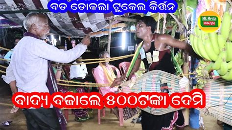 Bad Dokla Lediesh Kirtan Performance At Kumbhari Sankirtan Mandali 2023 Youtube