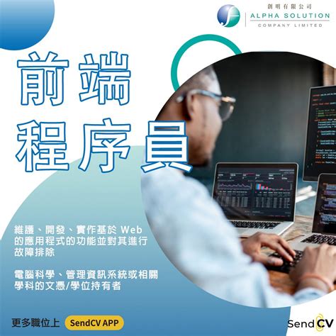 send cv 【alpha solution company limited】 招聘請人 前端程序員 facebook