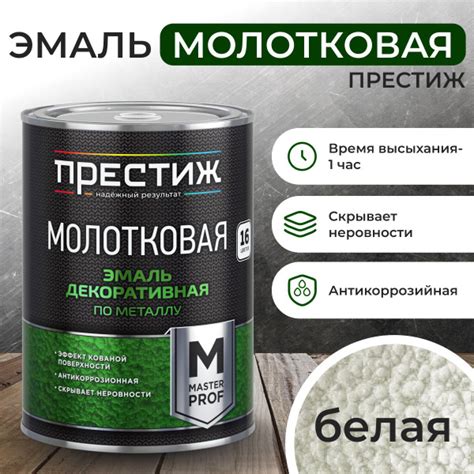 Краска БЕЛАЯ с молотковым эффектом 0.8 л Престиж Мастер. Эмаль ...