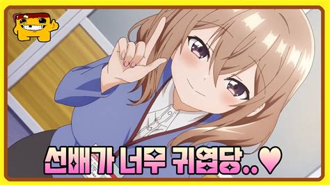 【애니신작】사랑스런 나만의 아기 고양이같은 작은 선배ㅎㅅㅎ Youtube