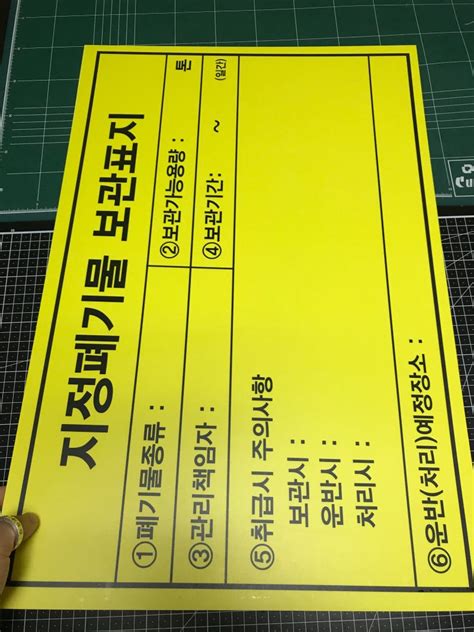 일반폐기물보관표지／지정폐기물보관표지／건설폐기물 지정 폐기물 보관 표지판 폐기물 보관 기간 폐기물 보관시설 폐기물관리법 네이버 블로그