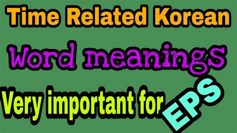 Korean Word Meanings Part 16 Basic Korean Class By Learn Korean
