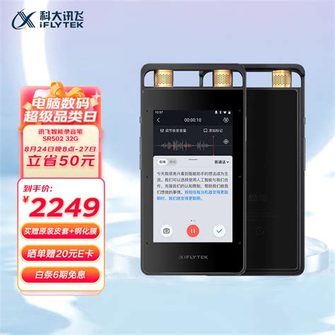 科大讯飞 Ai智能录音笔sr502 录音转文字 视频实时翻译 Ocr识别 离线转写 免费转写 32g云储存 星空灰 京东商城【降价监控 价格