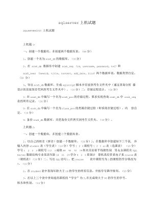 sqlserver上机试题