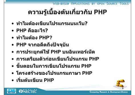 Introduction To Php Programming Ppt