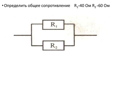 Последовательное и параллельное соединение проводников презентация онлайн