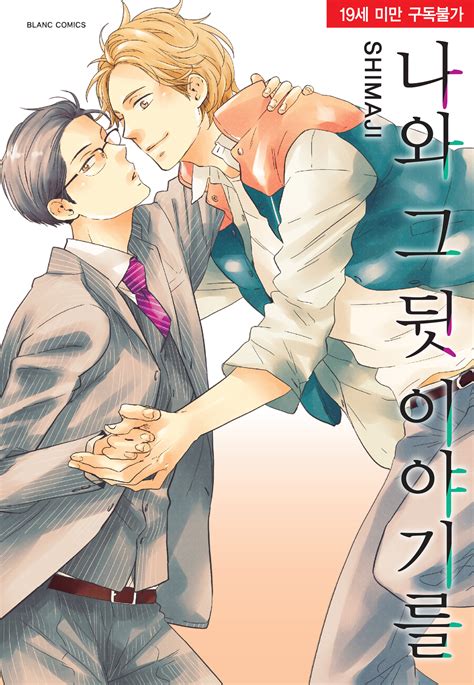 울보 이혼녀 옆집 아줌마 요즘 인기 웹툰 툰라이즈