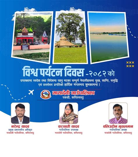 मायादेवी गाउँपालिका