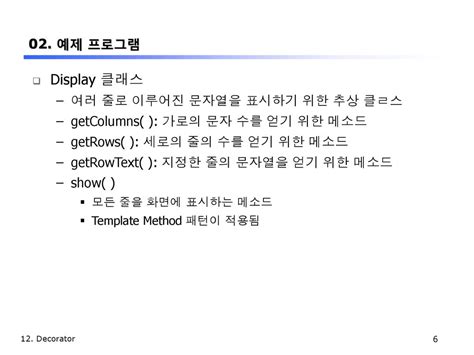 Java로 배우는 디자인패턴 입문 Chapter 12 Decorator 장식과 내용물의 동일시 Ppt Download Java로 배우는 디자인패턴 입문 Chapter 12 Decorator 장식과 내용물의 동일시 Ppt Download