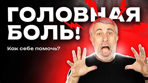 Головная боль: самая распространенная болезнь (почти). - YouTube